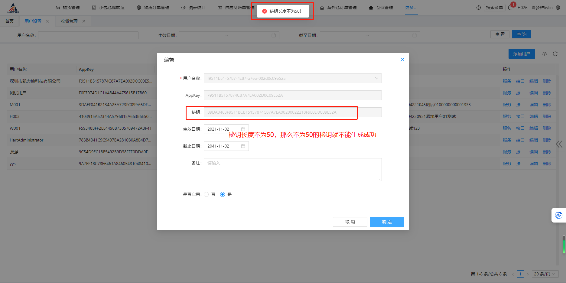 Bug 3174 【系统管理 用户设置】选择一条数据编辑,提示秘钥长度不为50 物流管理系统 禅道